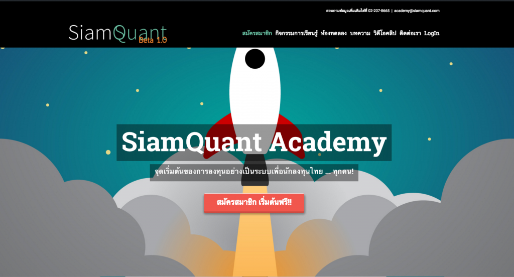 siamquant-web-screnshot-27-02-2016c - SiamQuant