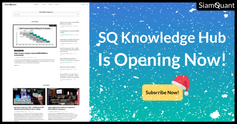 เปิดตัวคลังความรู้ด้านการลงทุนอย่างเป็นระบบ! - SiamQuant