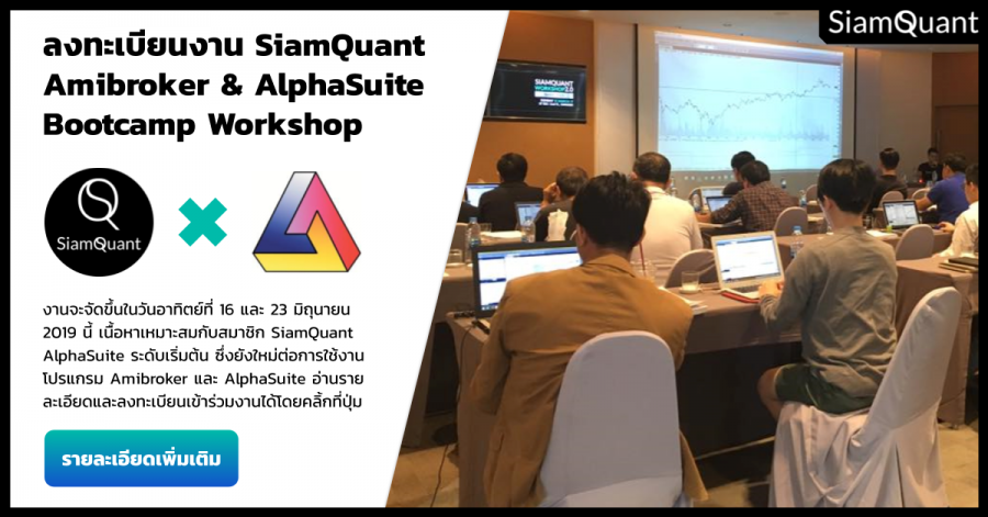 เปิดตัวคลังความรู้ด้านการลงทุนอย่างเป็นระบบ! - SiamQuant
