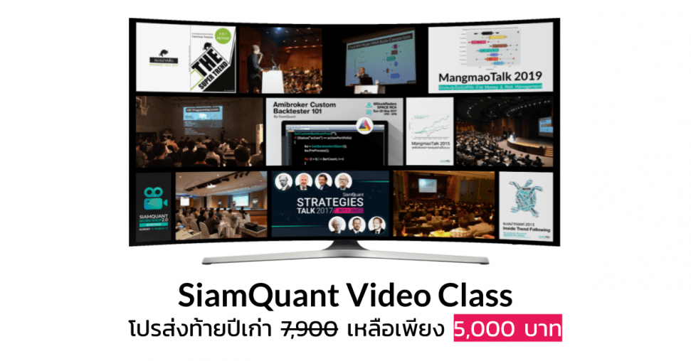 SiamQuant AlphaClass Grand Opening Promotion! - SiamQuant