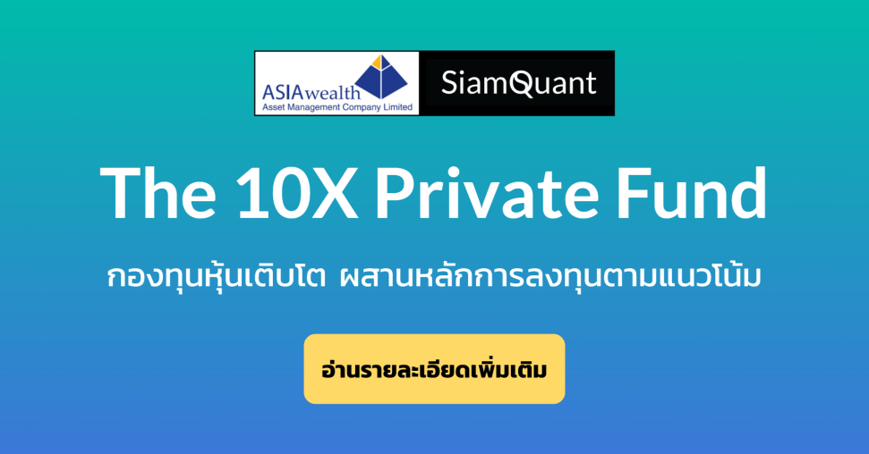 SiamQuant Knowledge Hub - คลังความรู้เพื่อการลงทุนอย่างเป็นระบบ - SiamQuant
