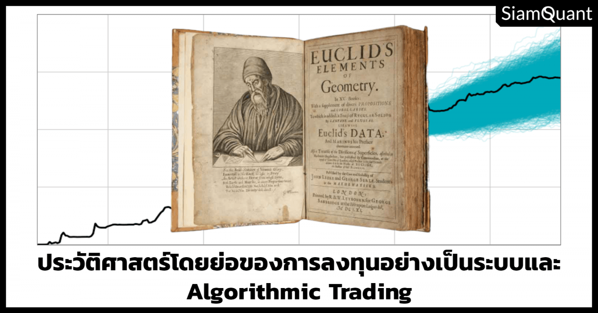A Brief History of Algorithmic Trading (1) - SiamQuant
