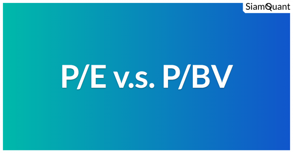 เก็บหุ้นราคาถูกด้วยค่า P/E หรือ P/BV ดีกว่ากัน? - SiamQuant