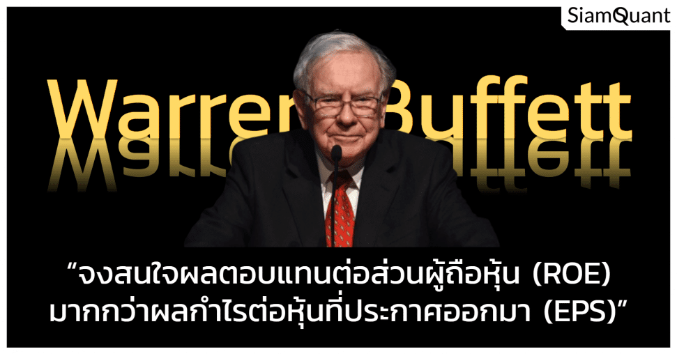 เปรียบเทียบประสิทธิภาพในการวิเคราะห์หุ้นด้วยอัตราส่วน ROE และ ROA ...